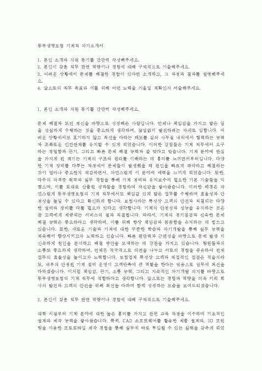 동부생명보험 기계직 자기소개서