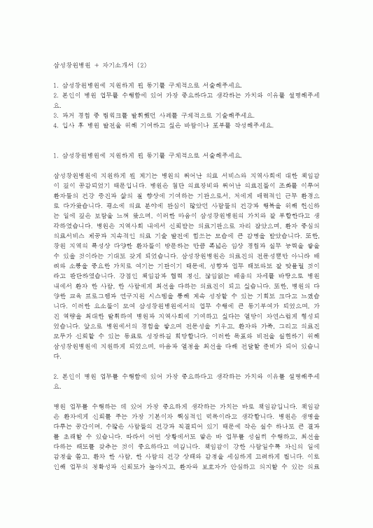 삼성창원병원 + 자기소개서 (2)