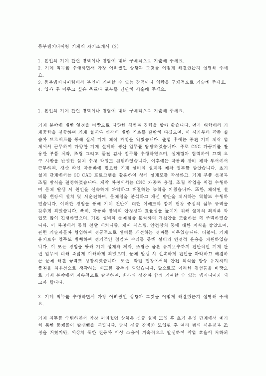 동부엔지니어링 기계직 자기소개서 (2)