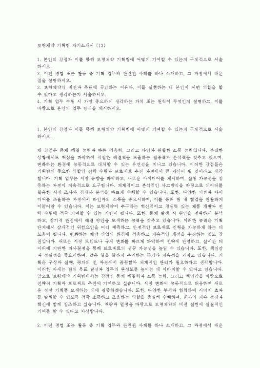 보령제약 기획팀 자기소개서 (12)