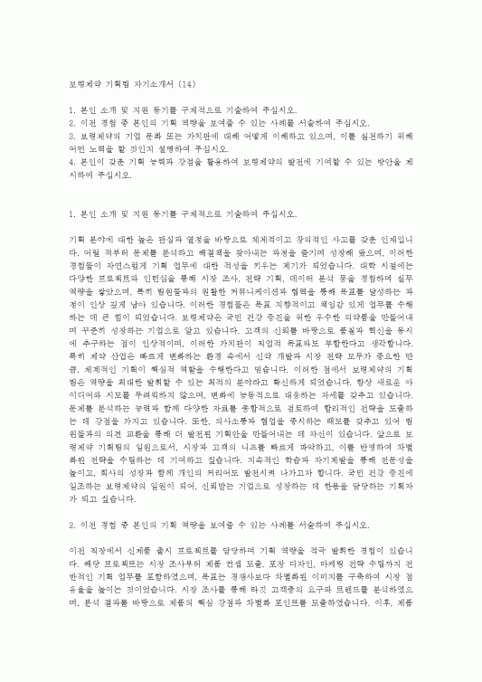 보령제약 기획팀 자기소개서 (14)