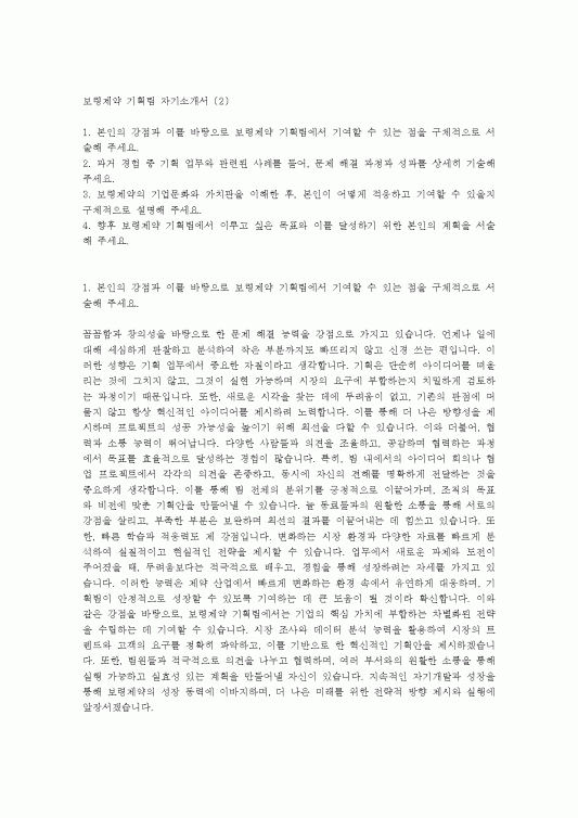 보령제약 기획팀 자기소개서 (2)
