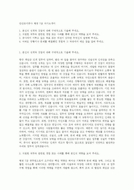 안산도시공사 행정 7급 자기소개서