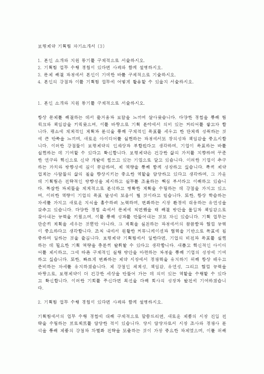 보령제약 기획팀 자기소개서 (3)