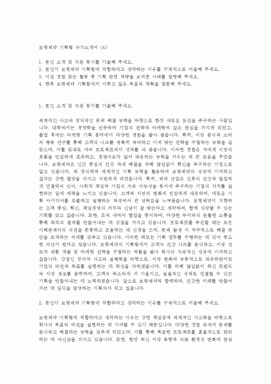 보령제약 기획팀 자기소개서 (4)