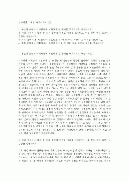 보령제약 기획팀 자기소개서 (6)