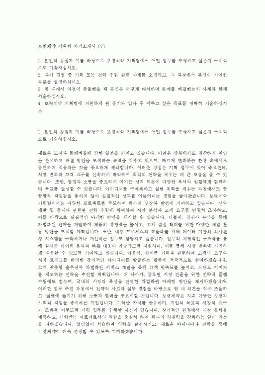 보령제약 기획팀 자기소개서 (7)