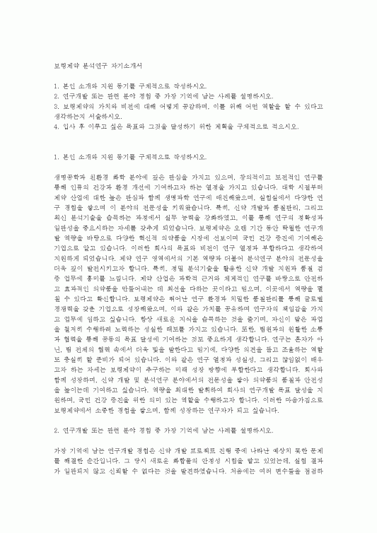 보령제약 분석연구 자기소개서