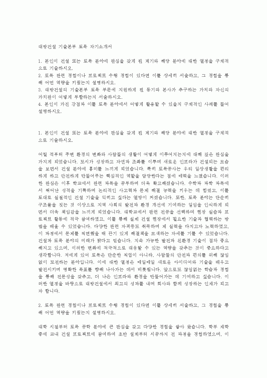 대방건설 기술본부 토목 자기소개서