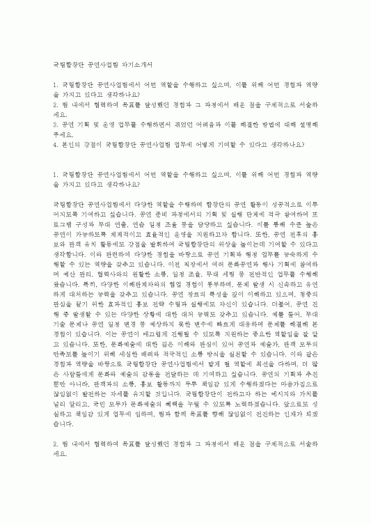 국립합창단 공연사업팀 자기소개서