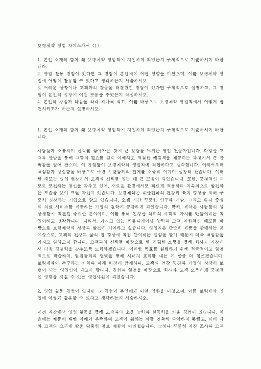 보령제약 영업 자기소개서 (1)