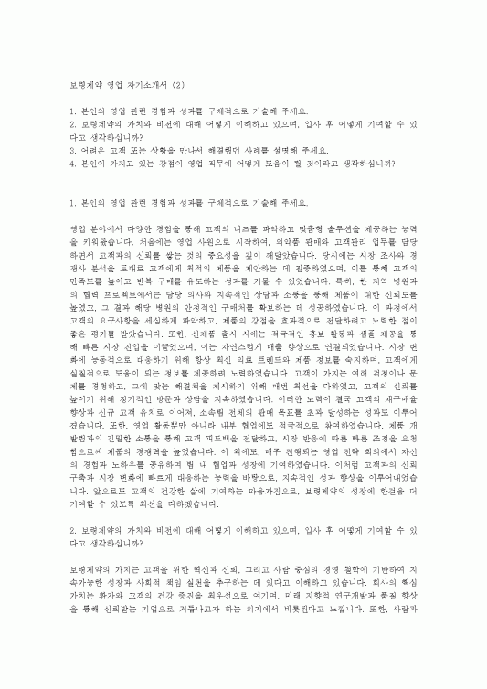 보령제약 영업 자기소개서 (2)