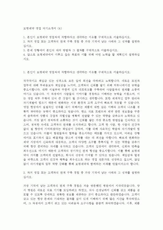 보령제약 영업 자기소개서 (4)