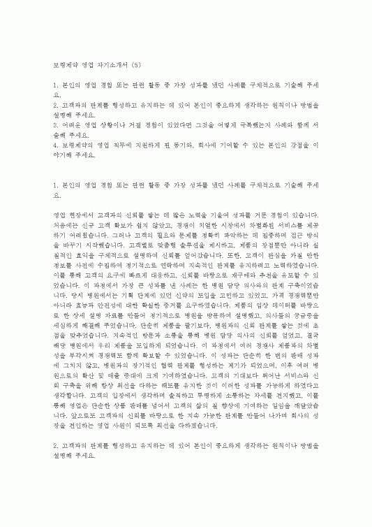 보령제약 영업 자기소개서 (5)