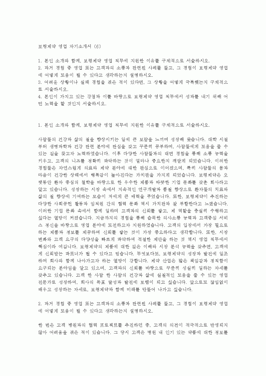 보령제약 영업 자기소개서 (6)