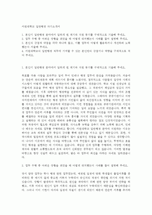 서원대학교 일반행정 자기소개서