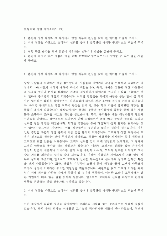 보령제약 영업 자기소개서 (9)