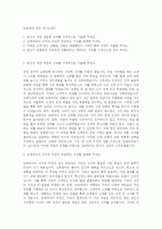 보령제약 영업 자기소개서