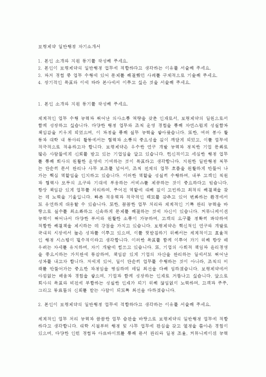 보령제약 일반행정 자기소개서