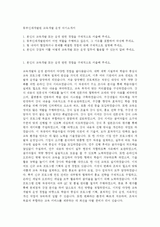 동부인재개발원 교육개발 운영 자기소개서