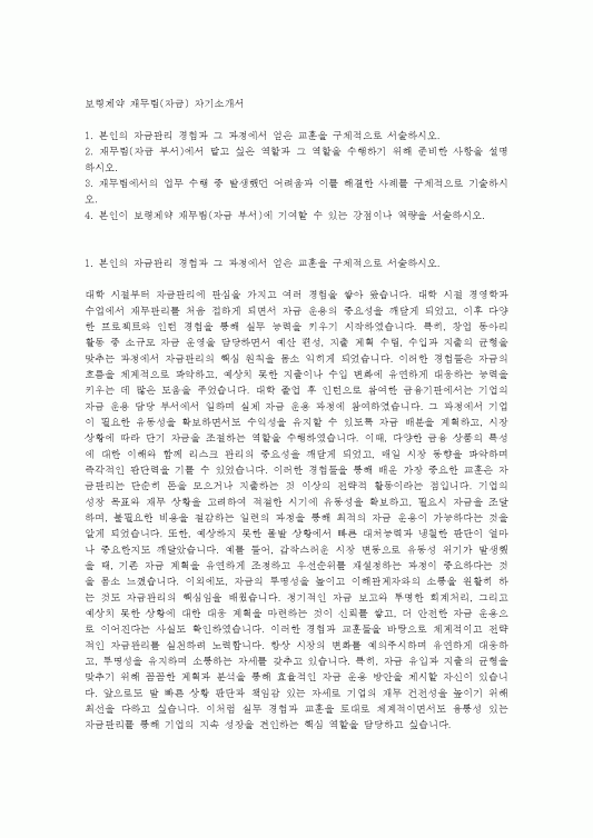 보령제약 재무팀(자금) 자기소개서