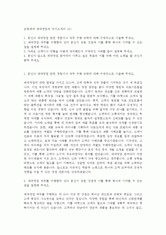 보령제약 제약영업직 자기소개서 (6)