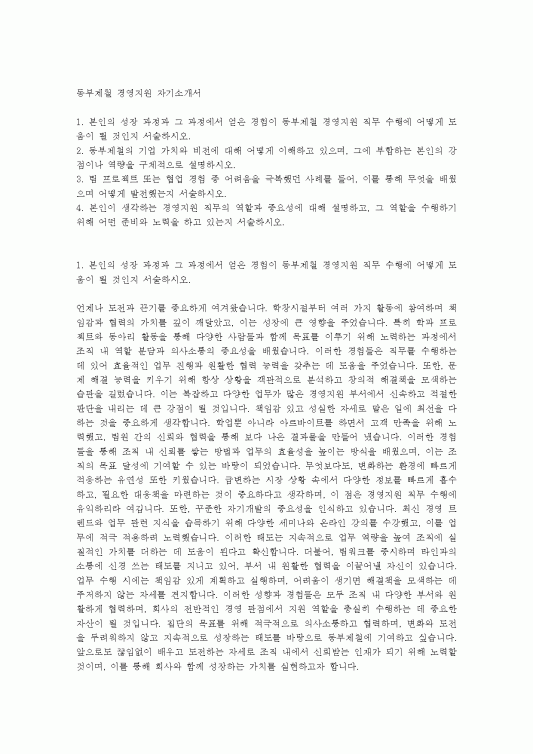동부제철 경영지원 자기소개서