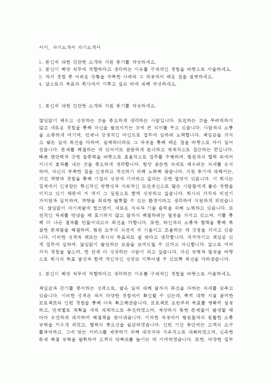 서이_ 자기소개서