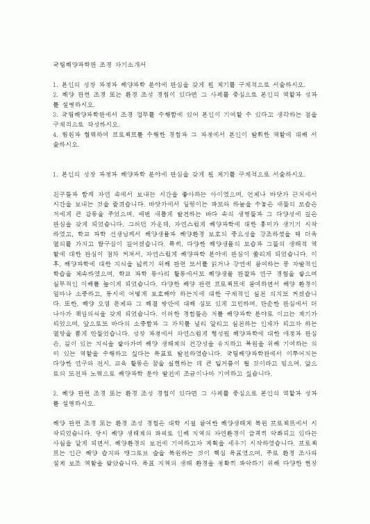 국립해양과학관 조경 자기소개서
