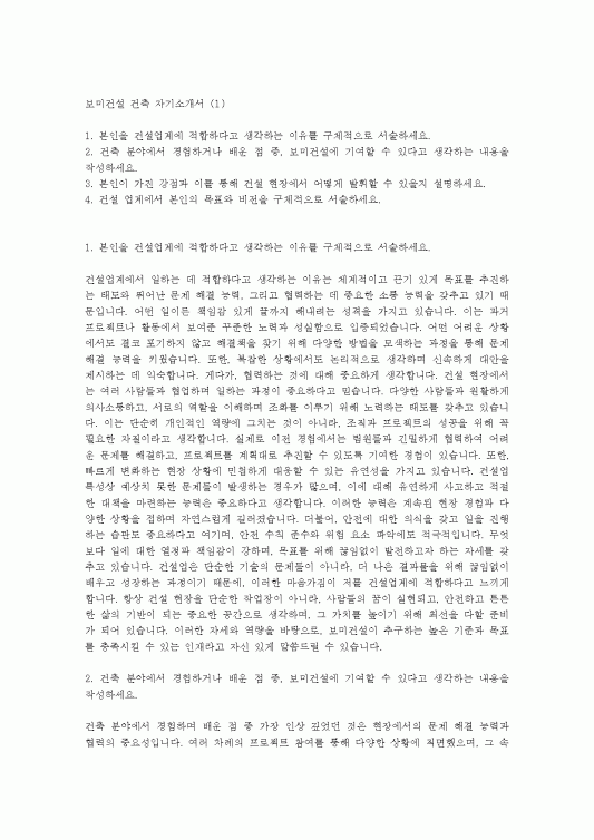보미건설 건축 자기소개서 (1)