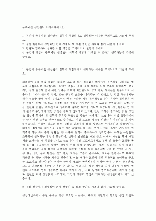 동부제철 생산관리 자기소개서 (3)