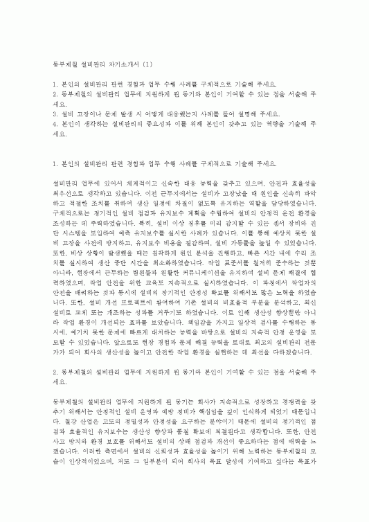 동부제철 설비관리 자기소개서 (1)