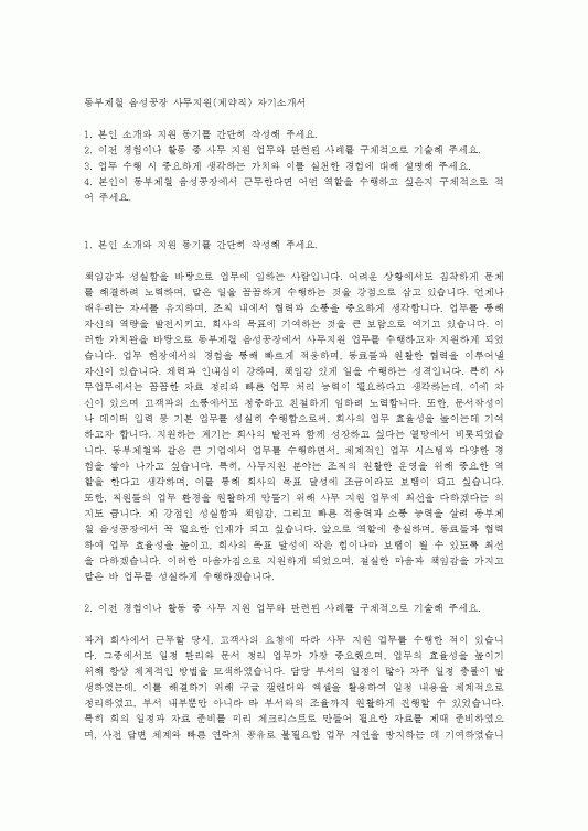 동부제철 음성공장 사무지원(계약직) 자기소개서