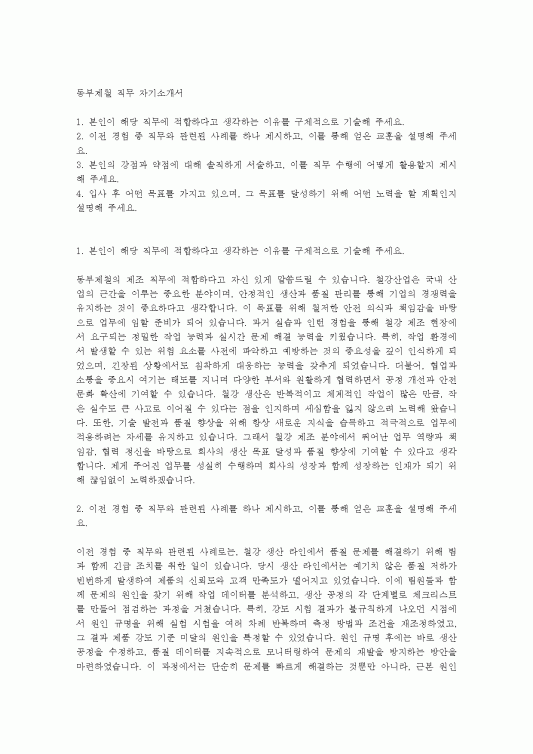 동부제철 직무 자기소개서