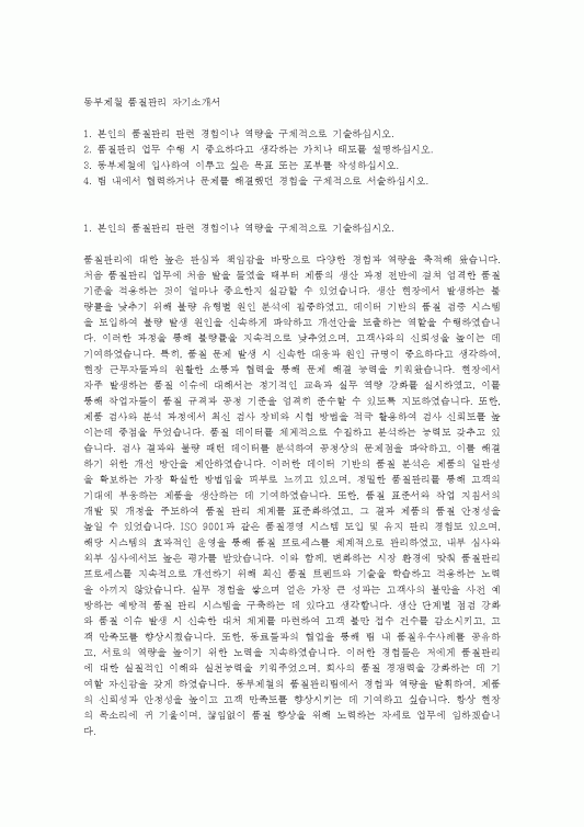 동부제철 품질관리 자기소개서