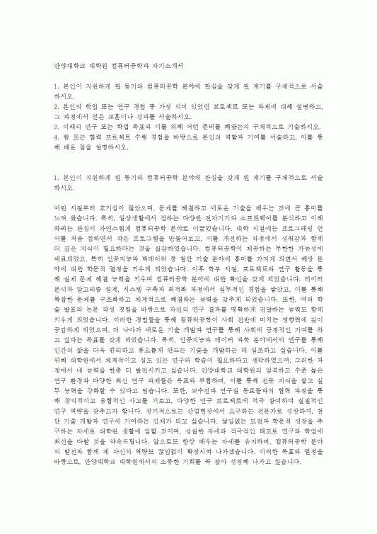 안양대학교 대학원 컴퓨터공학과 자기소개서