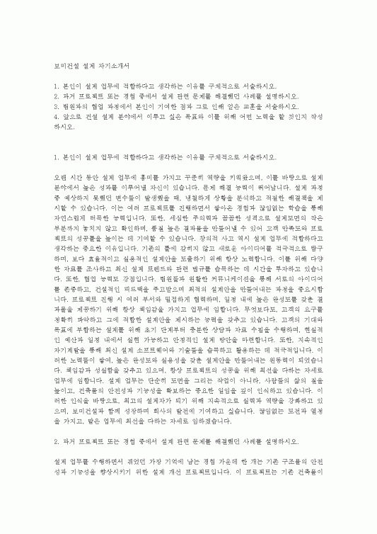 보미건설 설계 자기소개서