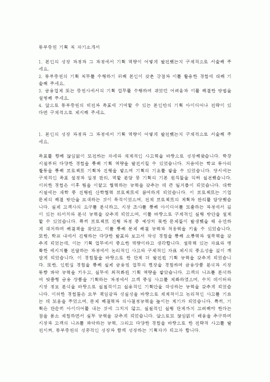 동부증권 기획 직 자기소개서