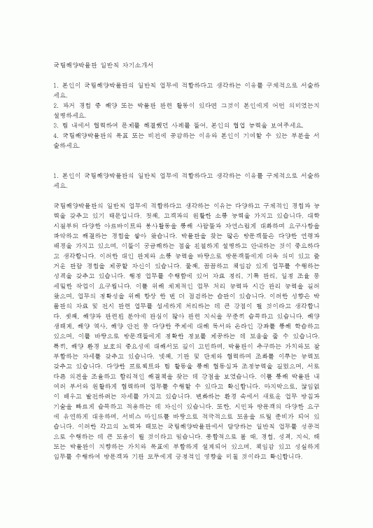 국립해양박물관 일반직 자기소개서