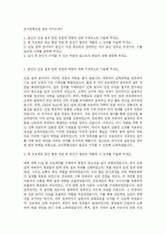 보미종합건설 설계 자기소개서