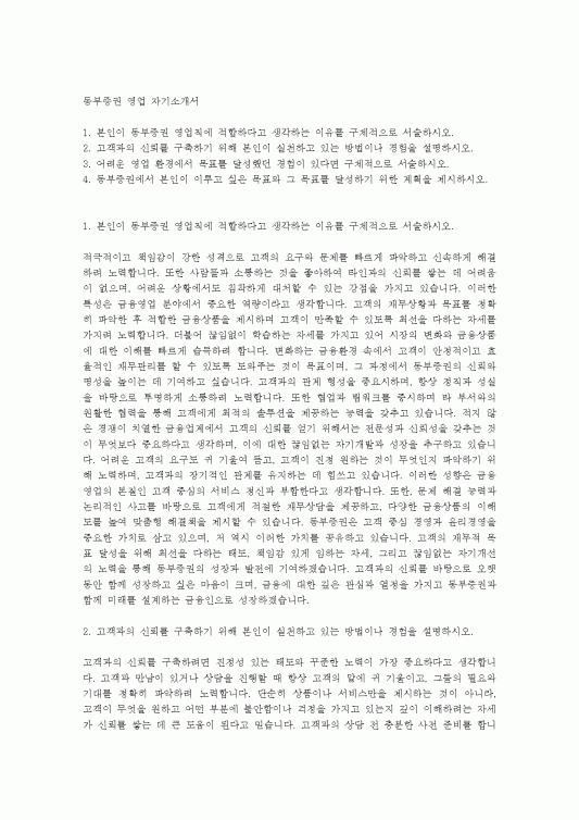 동부증권 영업 자기소개서