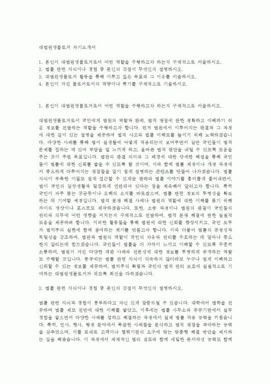 대법원영블로거 자기소개서
