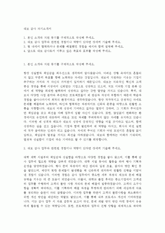 대보 감사 자기소개서