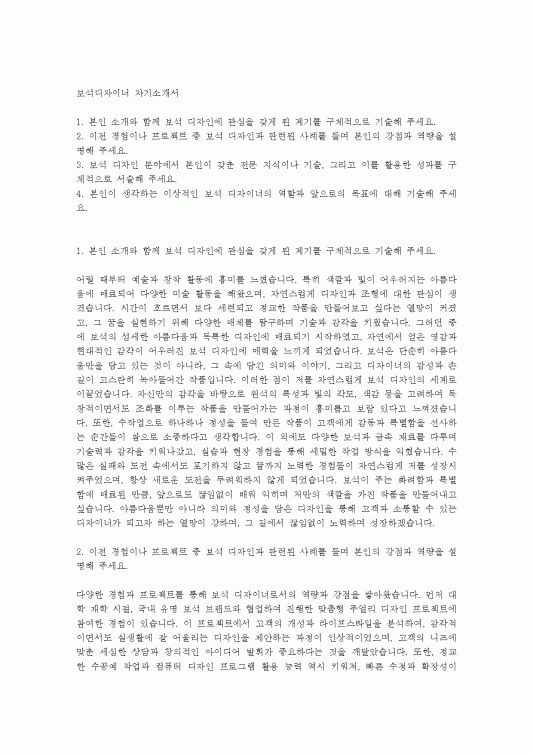 보석디자이너 자기소개서