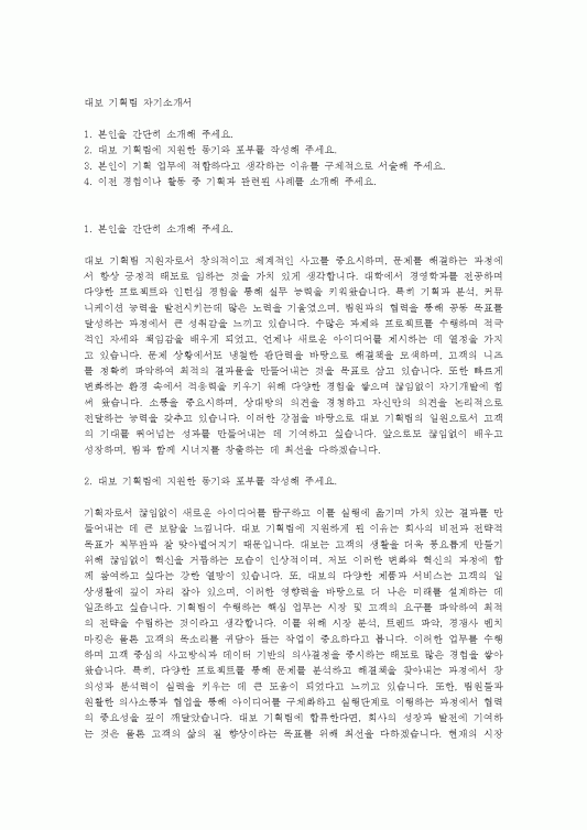 대보 기획팀 자기소개서