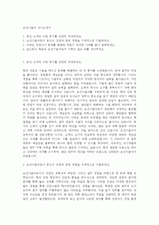 보선기술자 자기소개서