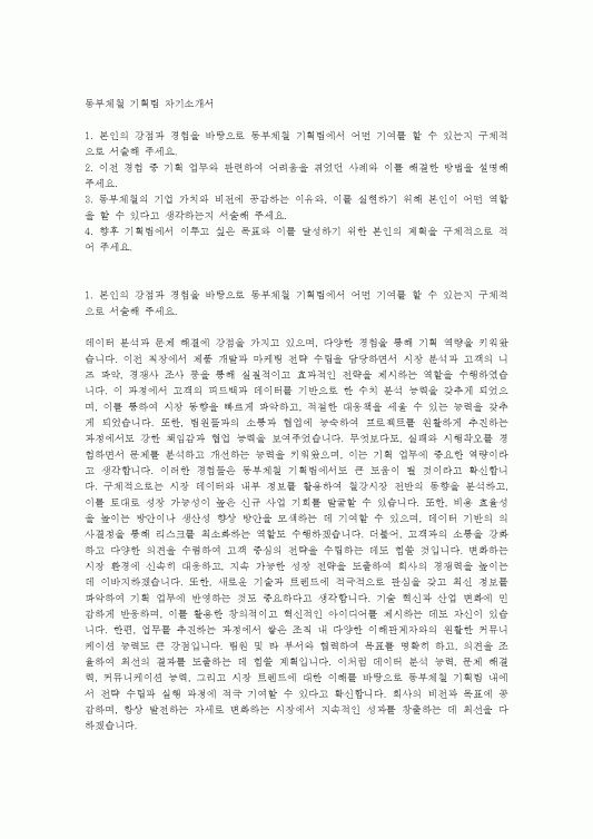 동부체철 기획팀 자기소개서
