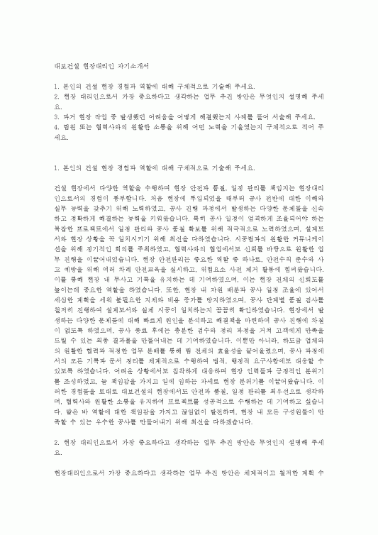 대보건설 현장대리인 자기소개서