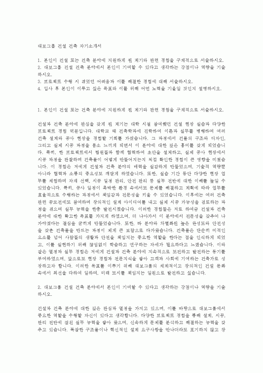 대보그룹 건설 건축 자기소개서