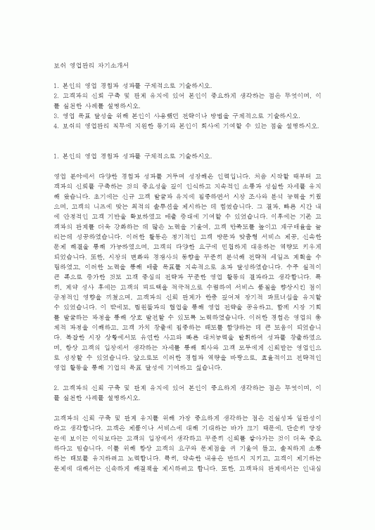 보쉬 영업관리 자기소개서